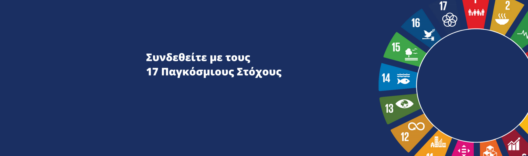 Bravo | Διάλογος & Βραβεία Βιώσιμης Ανάπτυξης!